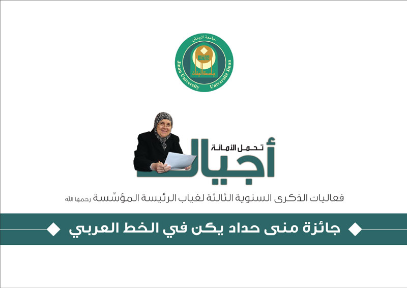 Mouna Haddad (Arabic Font) | Jinan University