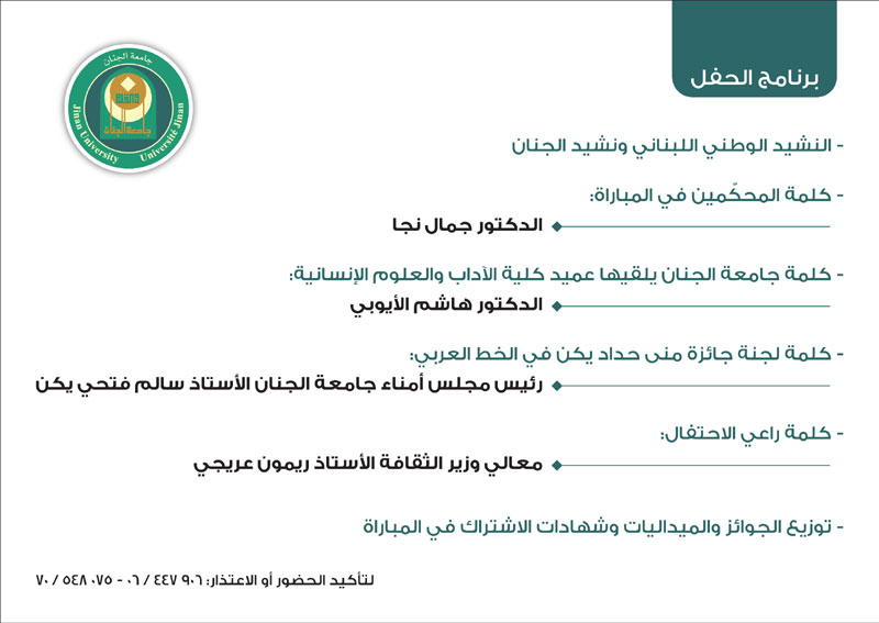 Mouna Haddad (Arabic Font) | Jinan University